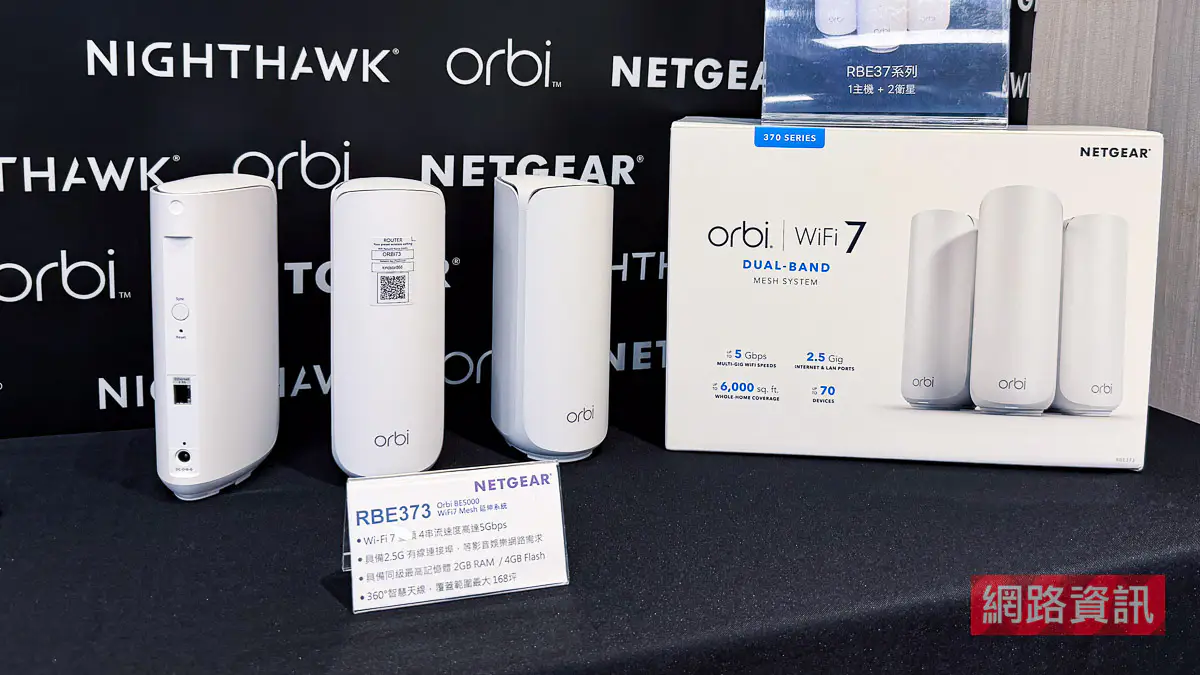 NETGEAR 攜手 Wi-Fi 7 世代：從企業到校園，升級網路不中斷 - 網路資訊雜誌